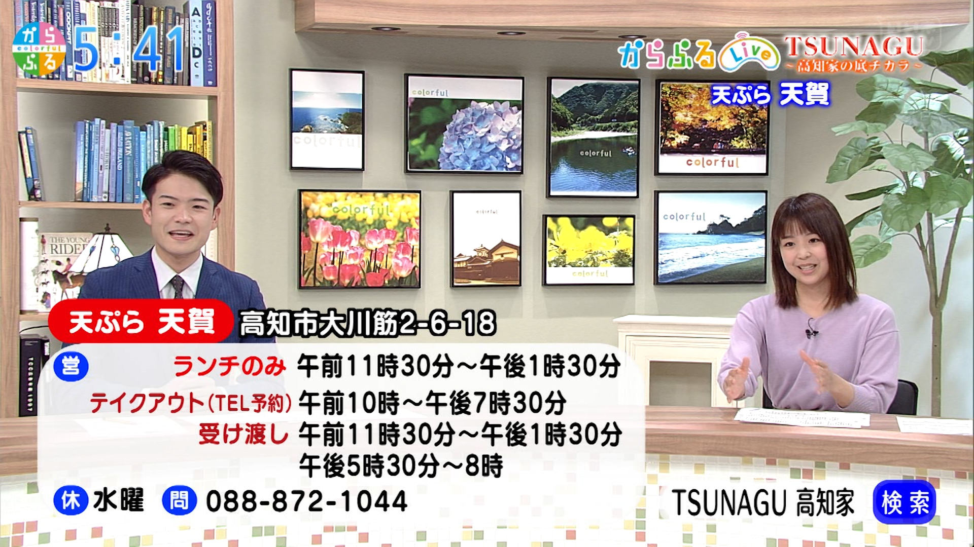 0430_tsunagu4 | KUTVテレビ高知