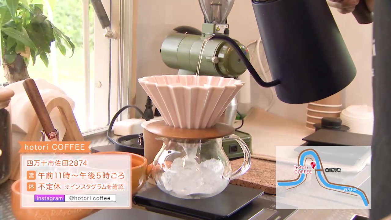 9月6日（火）＃シェアふる hotori COFFEE | KUTVテレビ高知