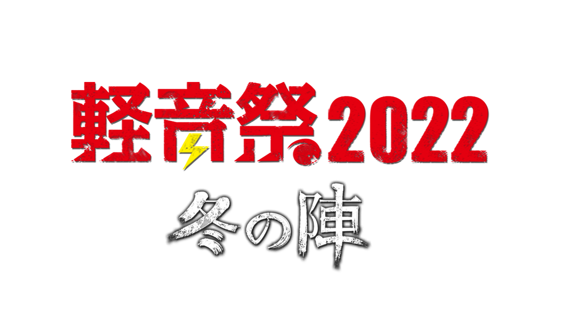 KUTV テレビ高知