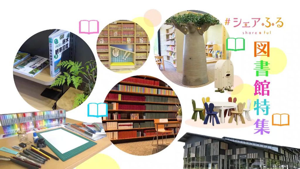 5月25日（木）＃シェアふる 香美市立図書館 かみーる | KUTVテレビ高知