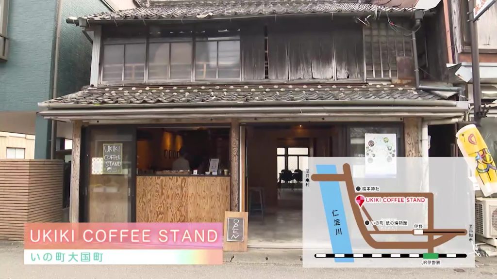 5月17日（水）＃シェアふる UKIKI COFFEE STAND | KUTVテレビ高知