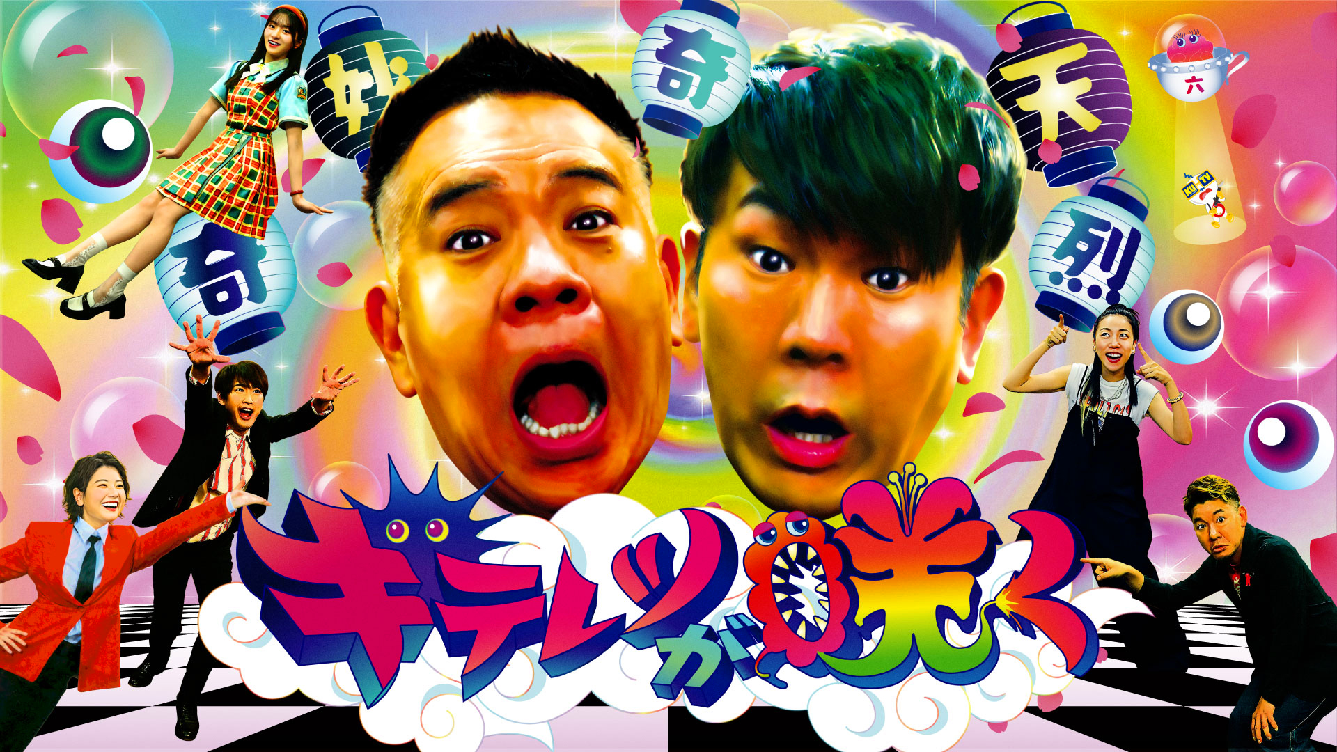 キテレツが咲く | KUTVテレビ高知