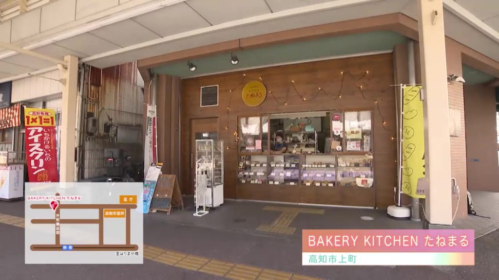 10月16日（月）＃シェアふる BAKERY KITCHEN たねまる | KUTVテレビ高知