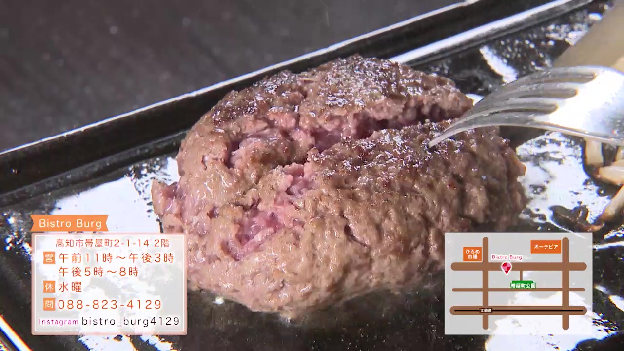 11月14日（火）＃シェアふる Bistro Burg | KUTVテレビ高知