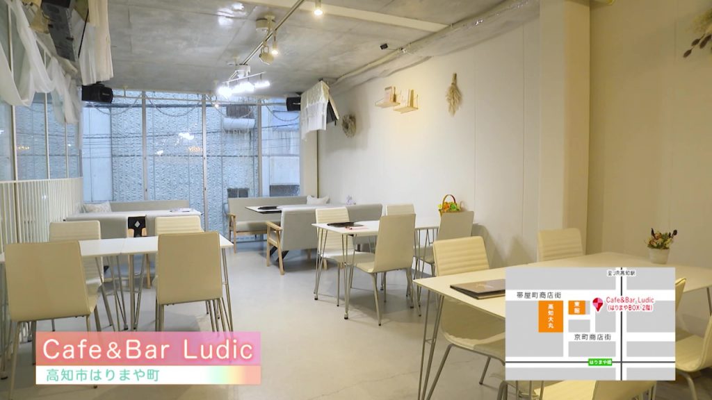 2月28日（水）＃シェアふる Cafe&Bar Ludic | KUTVテレビ高知