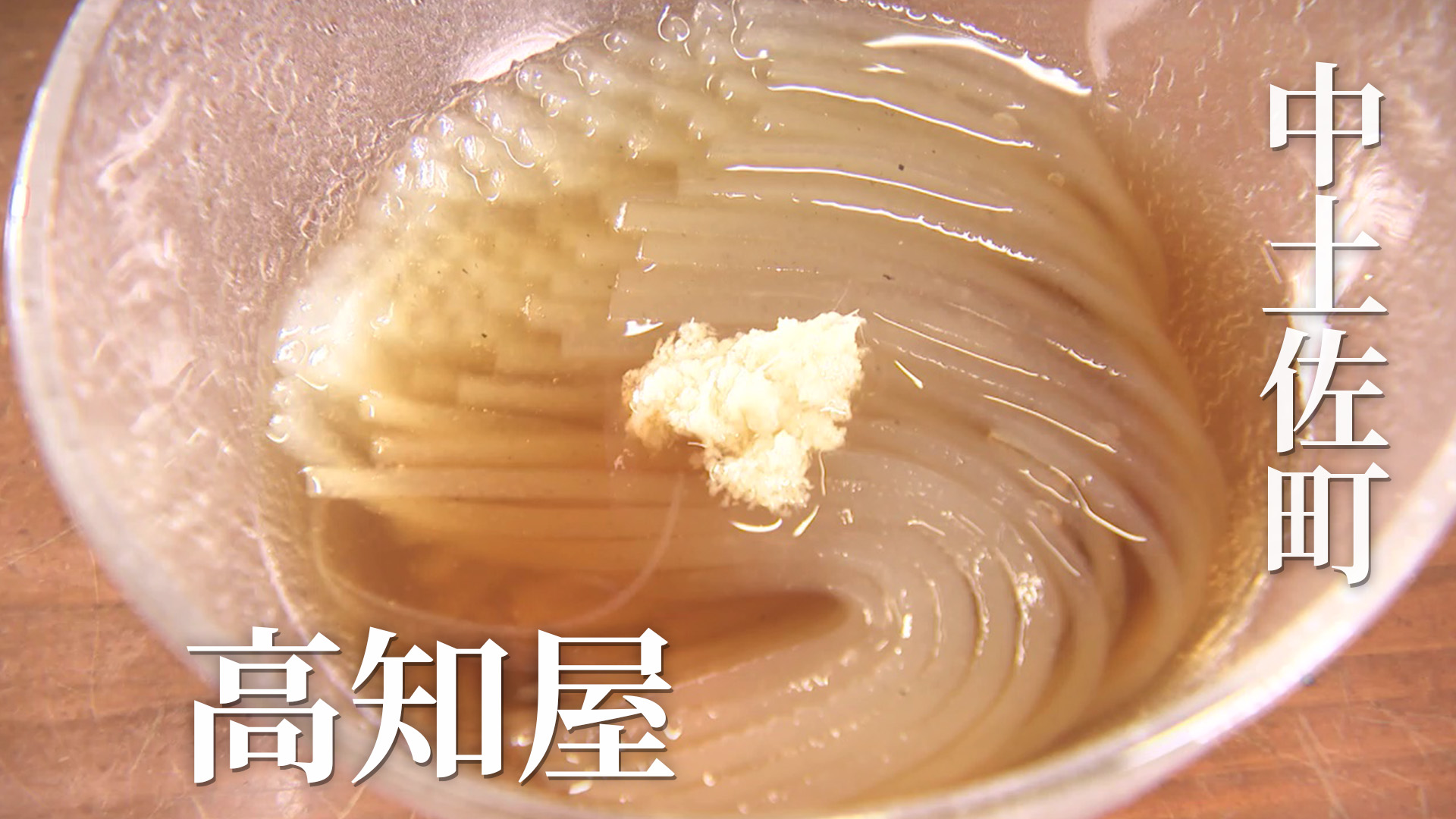 6月27日（木）＃シェアふる ところ天 高知屋 | KUTVテレビ高知