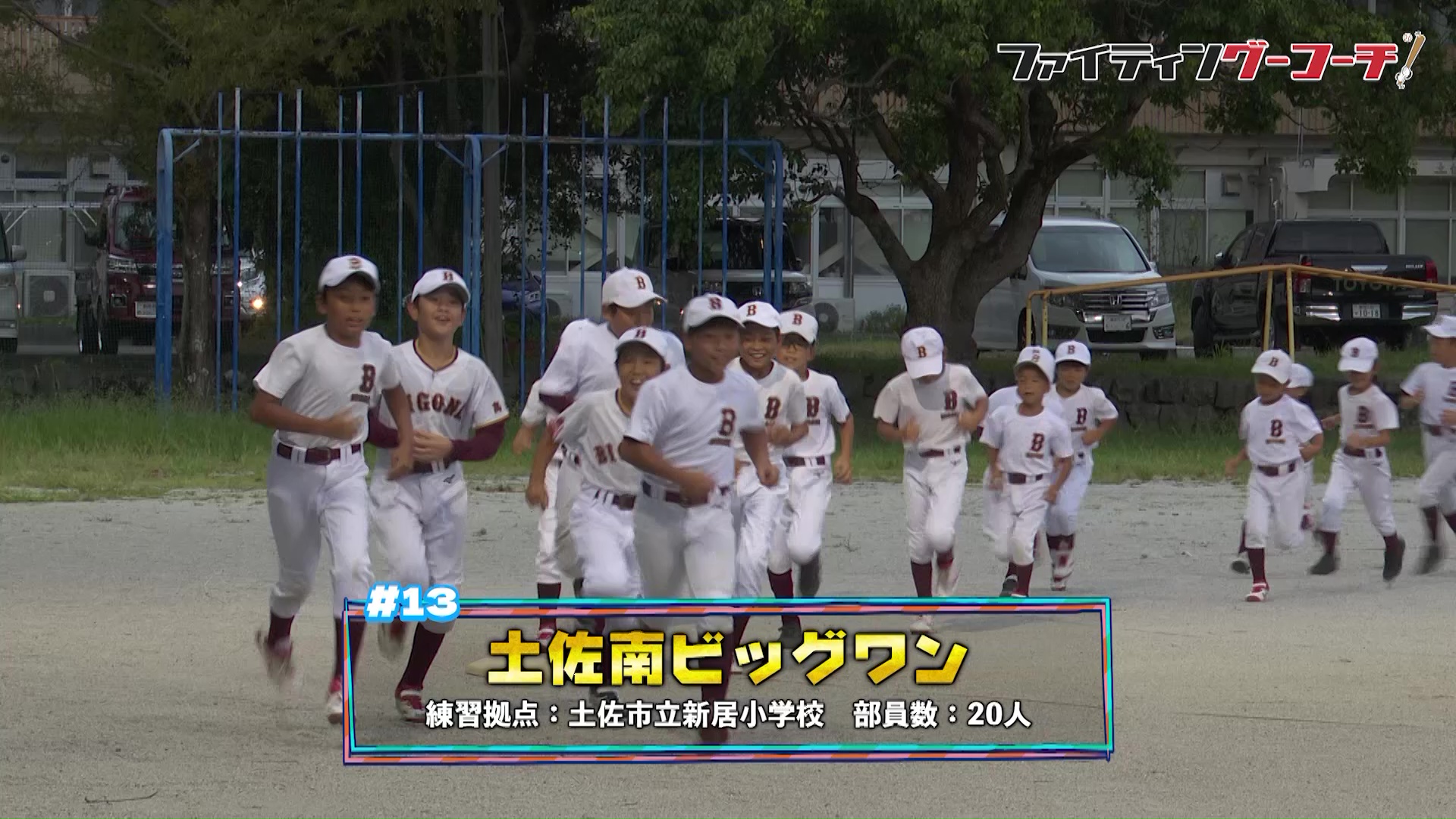 ＃13 土佐南ビッグワン | KUTVテレビ高知