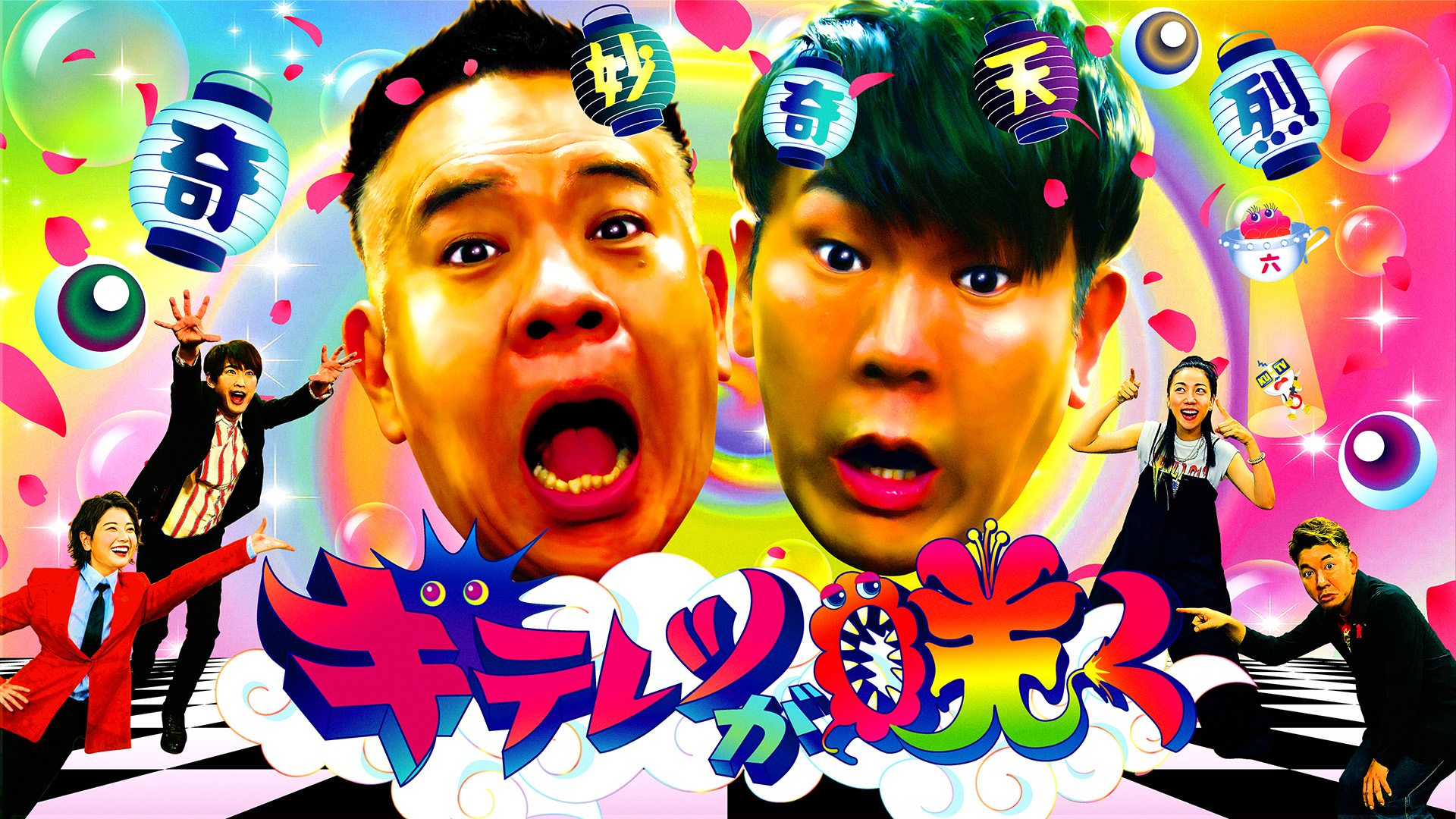 キテレツが咲く | KUTVテレビ高知
