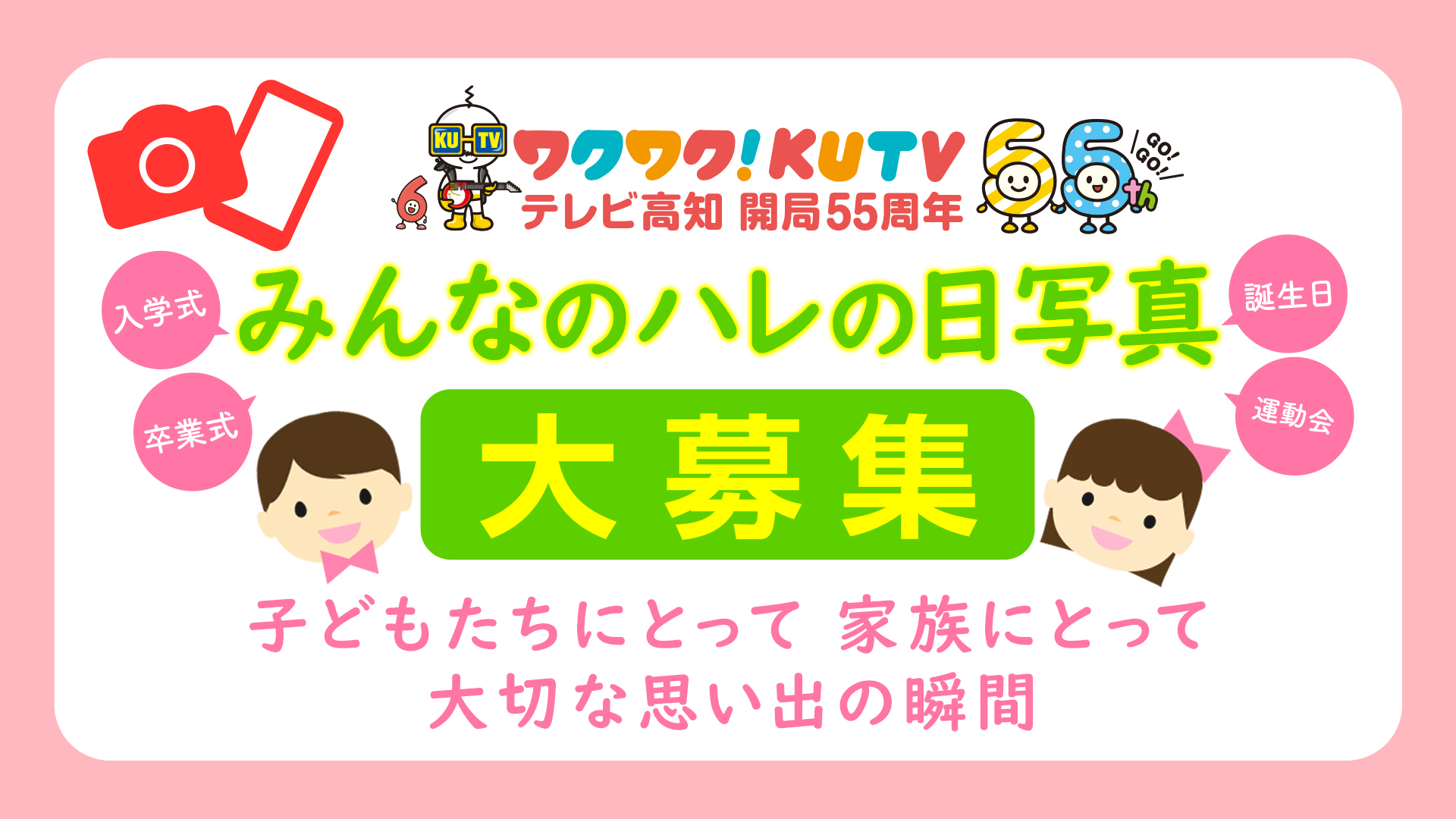 KUTV テレビ高知