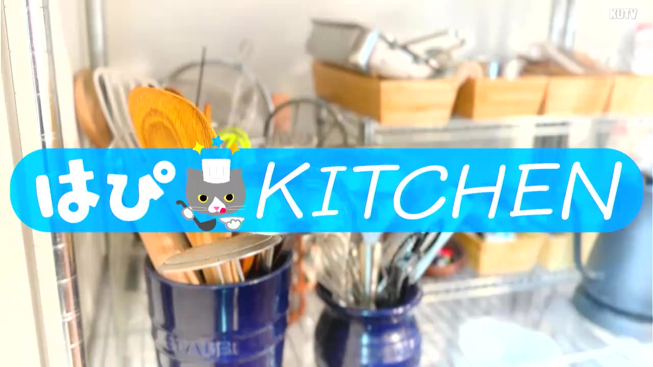 はぴKITCHEN やわらかプルコギ | KUTVテレビ高知