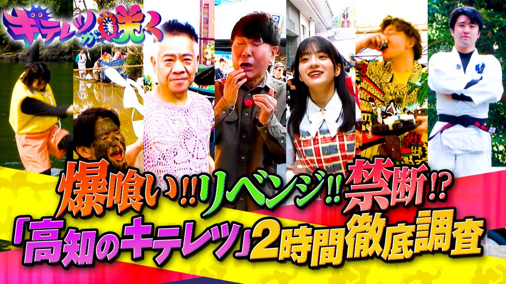 「キテレツが咲く」12月17日放送分 TVerで配信中 | KUTVテレビ高知