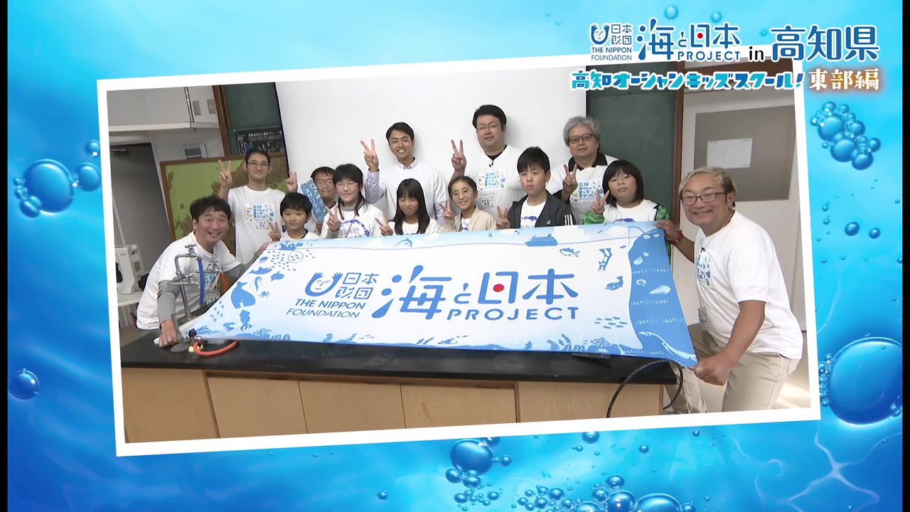 高知オーシャンキッズスクール！東部編 12月12日（金）放送 | KUTVテレビ高知