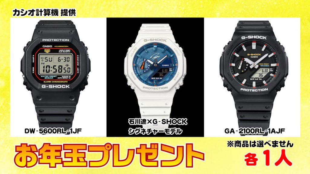 1月2日 「カシオワールドオープン総集編」お年玉プレゼント | KUTVテレビ高知